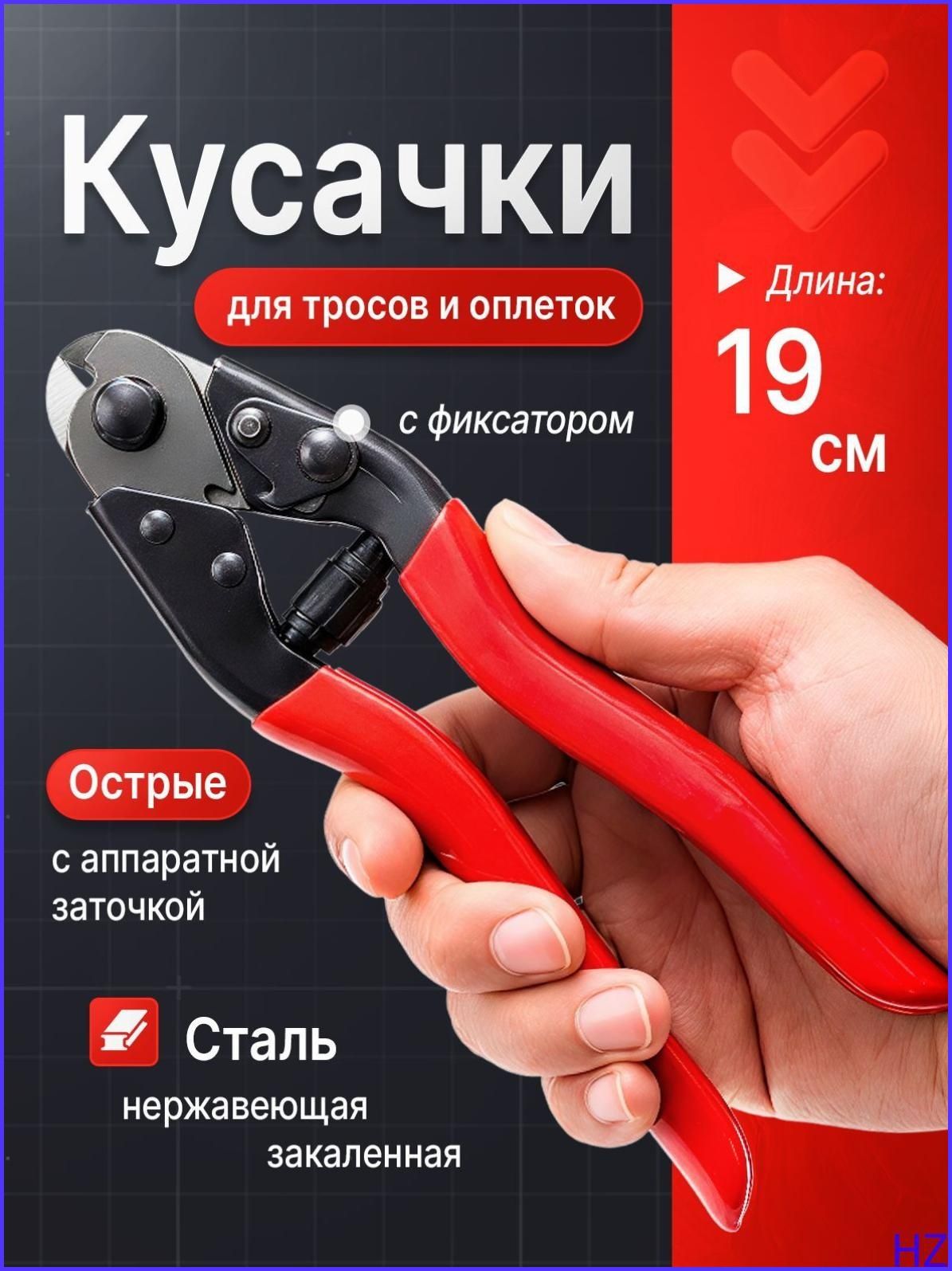 Кусачки для тросов и оплеток, Артикул: 5739716532, Цвет: Красный