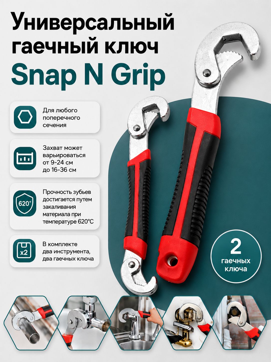 Универсальный гаечный ключ Snap N Grip