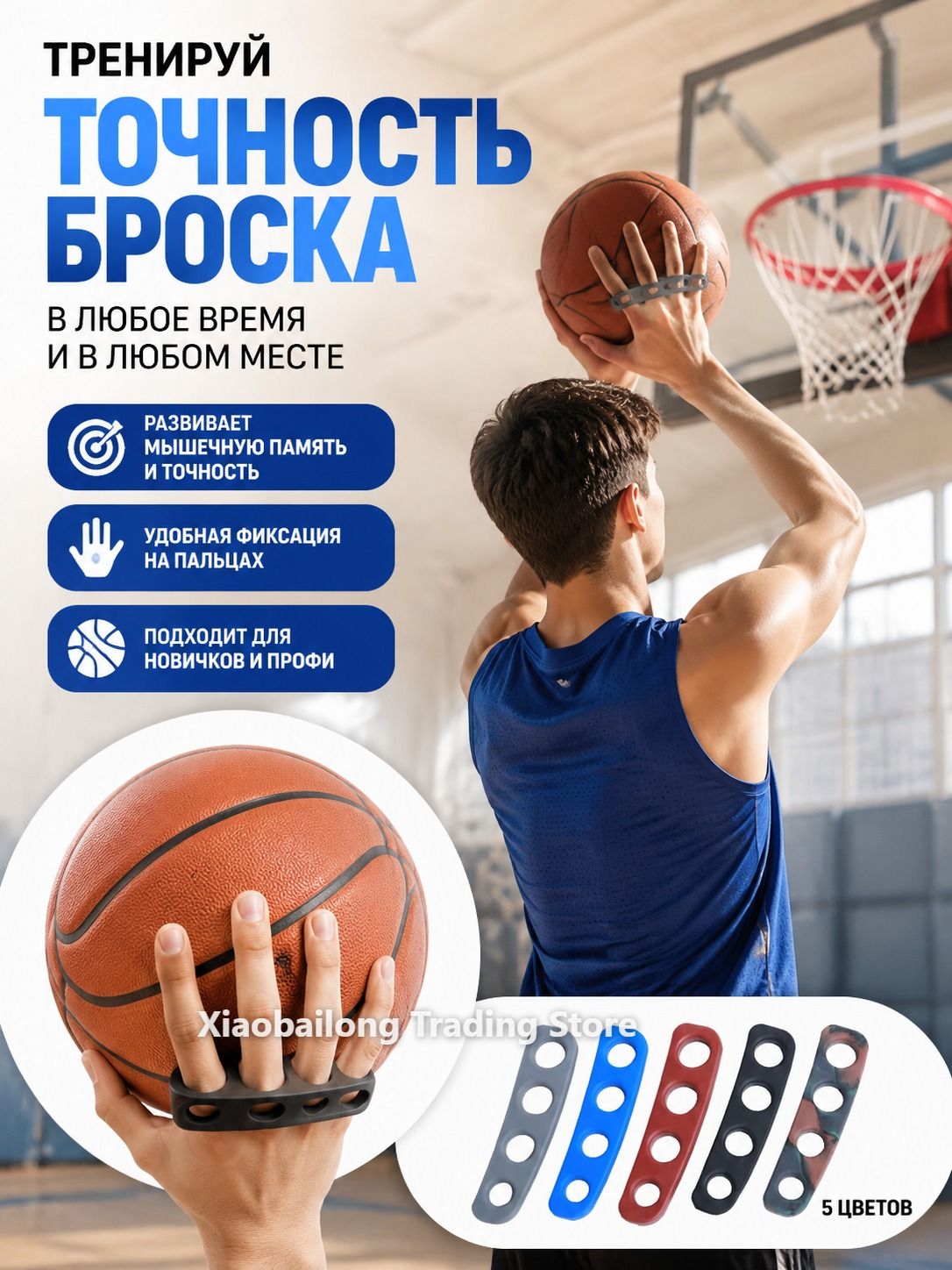 Баскетбольный тренажер