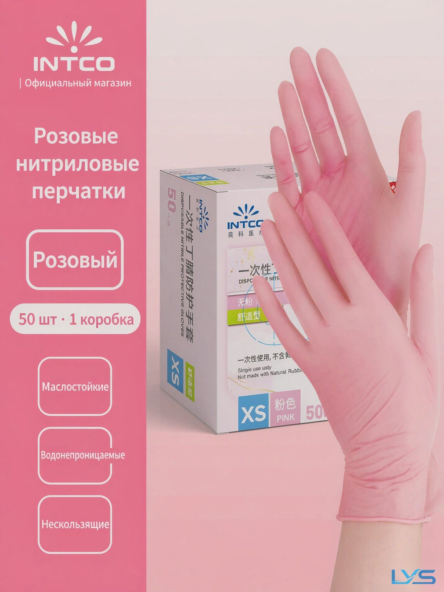 Нитриловые перчатки INCO розовые 50 шт, размер L