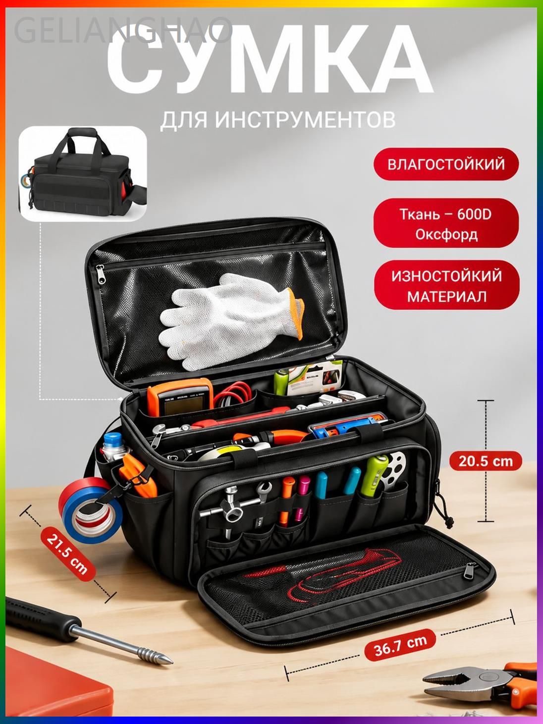 Сумка для инструментов органайзер из ткани Оксфорд, многофункциональная, 37х22х21 см