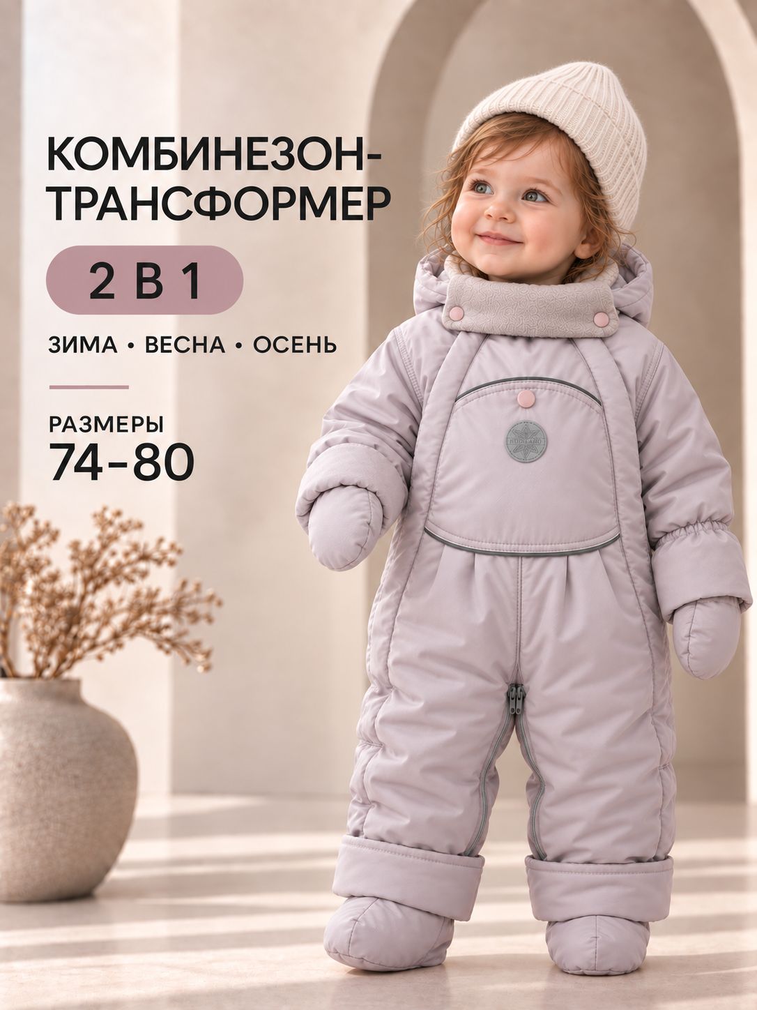 Комбинезон утеплённый