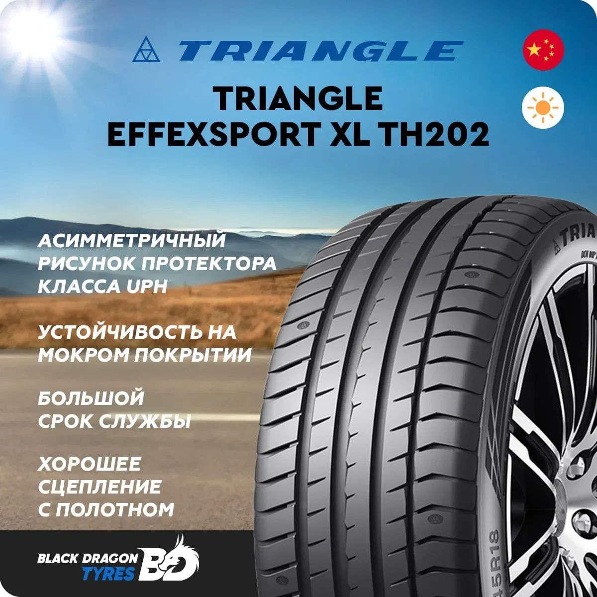 Летние шины Triangle TH202 EffeXSport XL 275/45 R19 108Y , для легкового автомобиля
