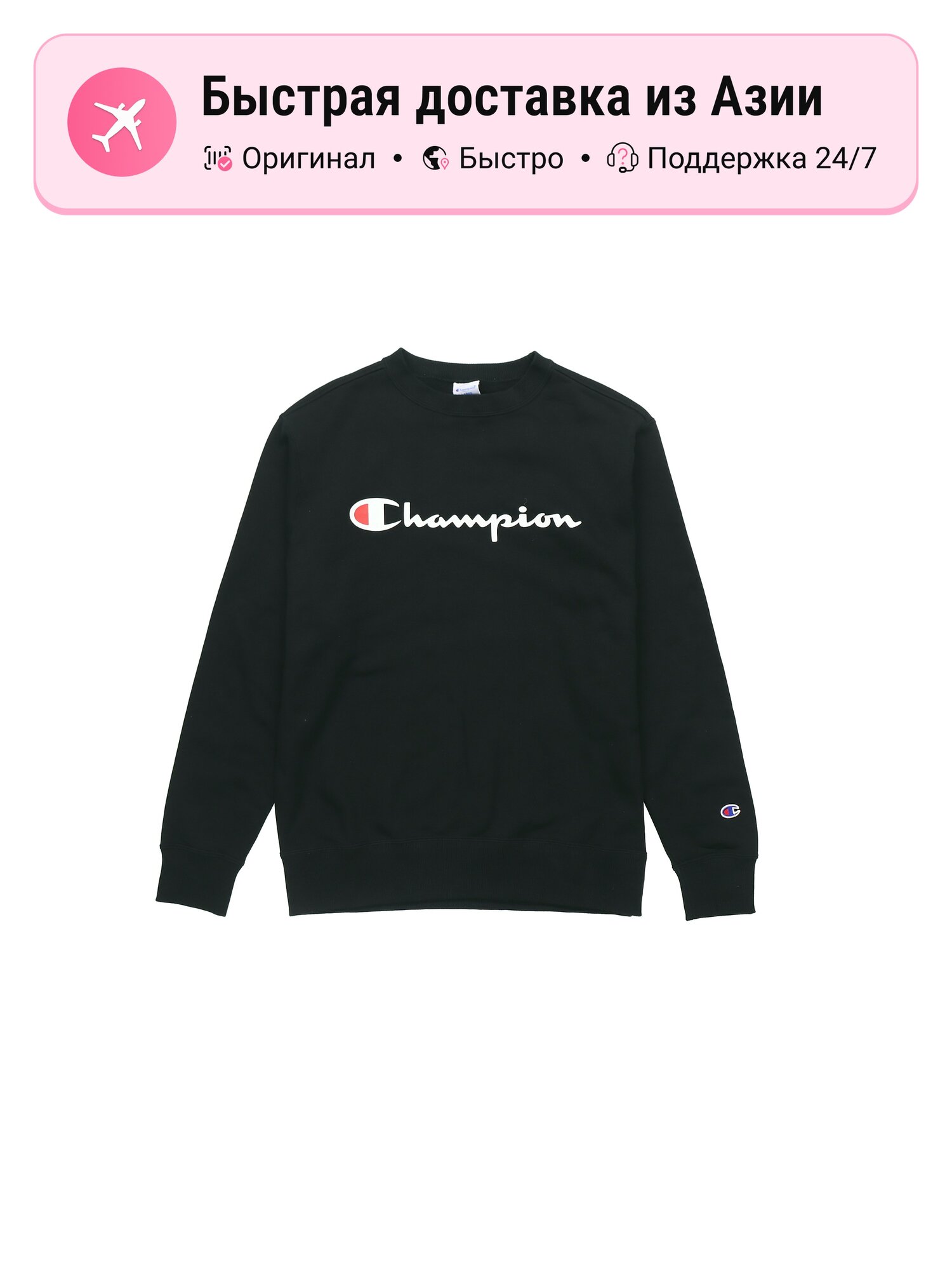 Толстовка Champion Champion 9432103, 1 шт.