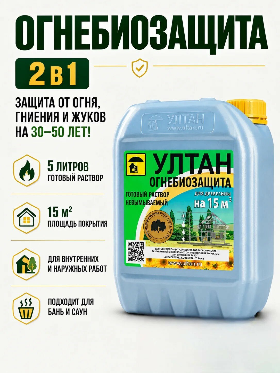 Антисептик "ултан" огнебиозащита 5 литров