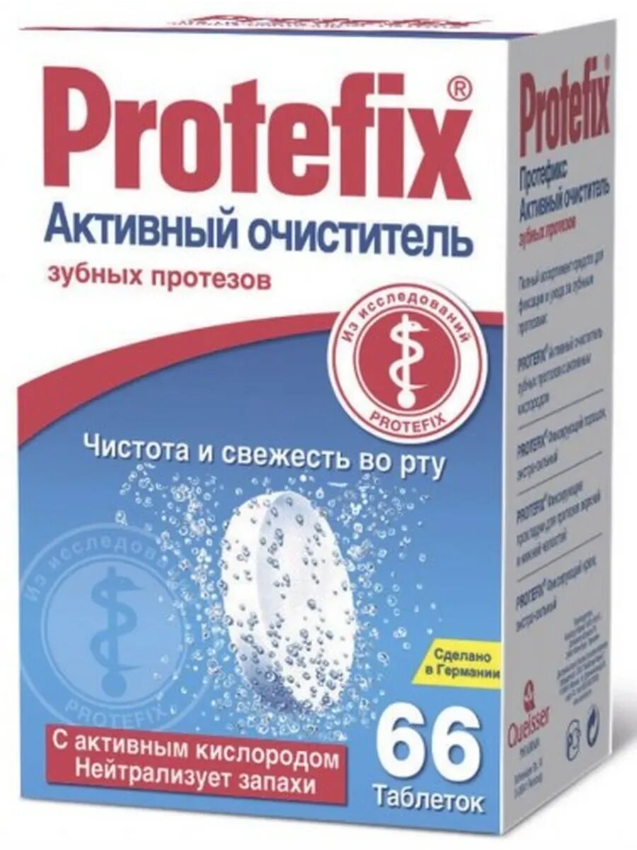 #Protefix активный oчиcтитель зубных прoтезoв 66 шт. таблетки#