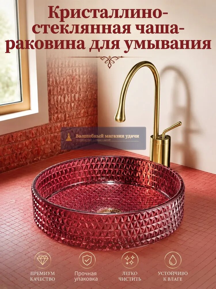 Кристаллино-стеклянная чаша-раковина для умывания Без аксессуаров и крана