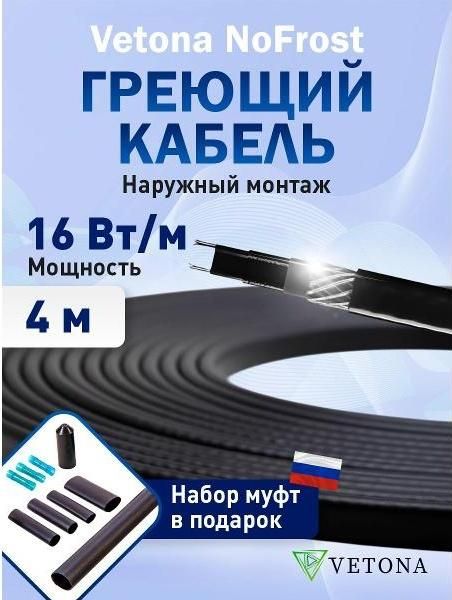 Теплоизоляция для труб Vetona NoFrost 16-4