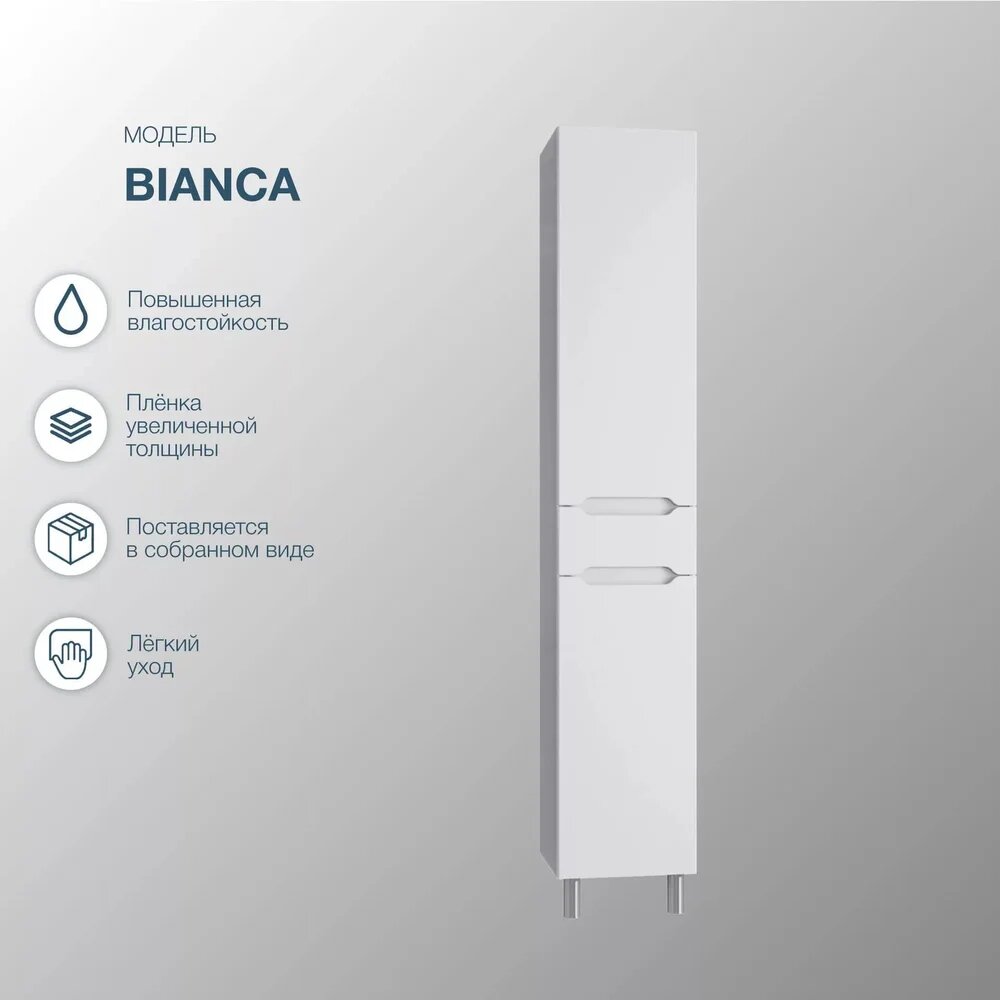 Шкаф-пенал для ванной SanStar Bianca 33 33,2 см, белый, глянцевый, с ящиком, с дверками, из МДФ, фурнитура хром