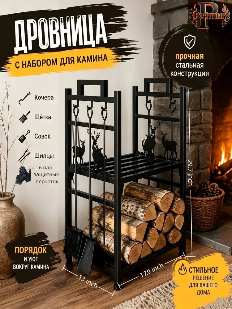 Дровница Напольная 45 см х33 см х 75 см,