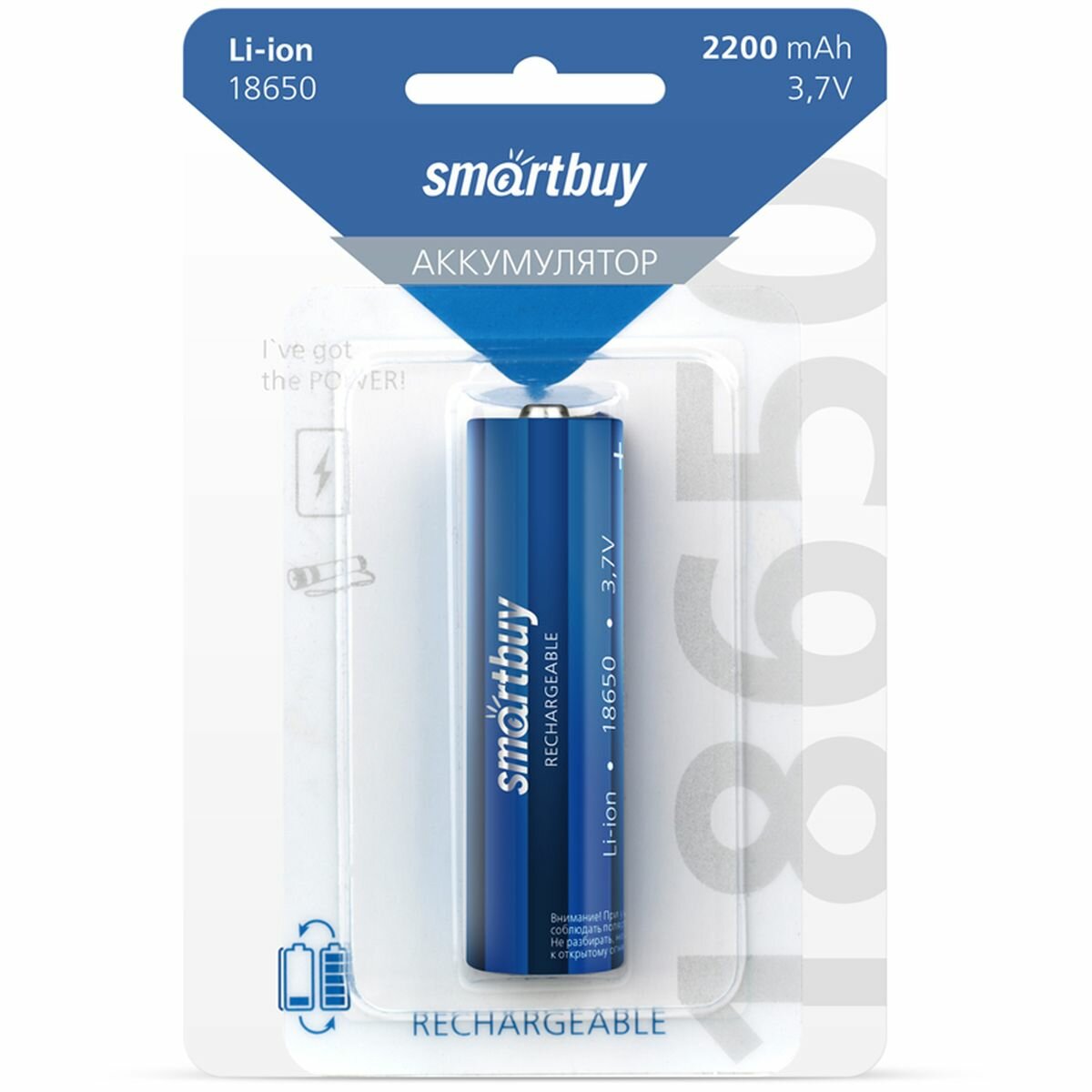 Аккумулятор SmartBuy LI18650 (2200 mAh) (блистер, 1шт.) (SBBR-18650-1B2200)