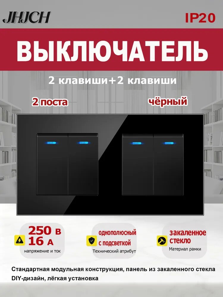 Выключатель с подсветкой 4 клавиши 2 поста (М2+М2) рамка стекло 157х86мм цвет черный