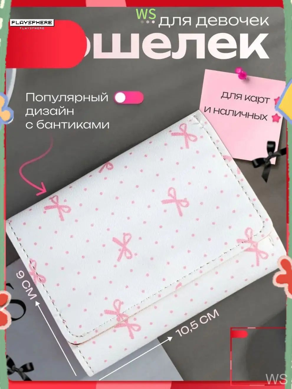 Кошелек