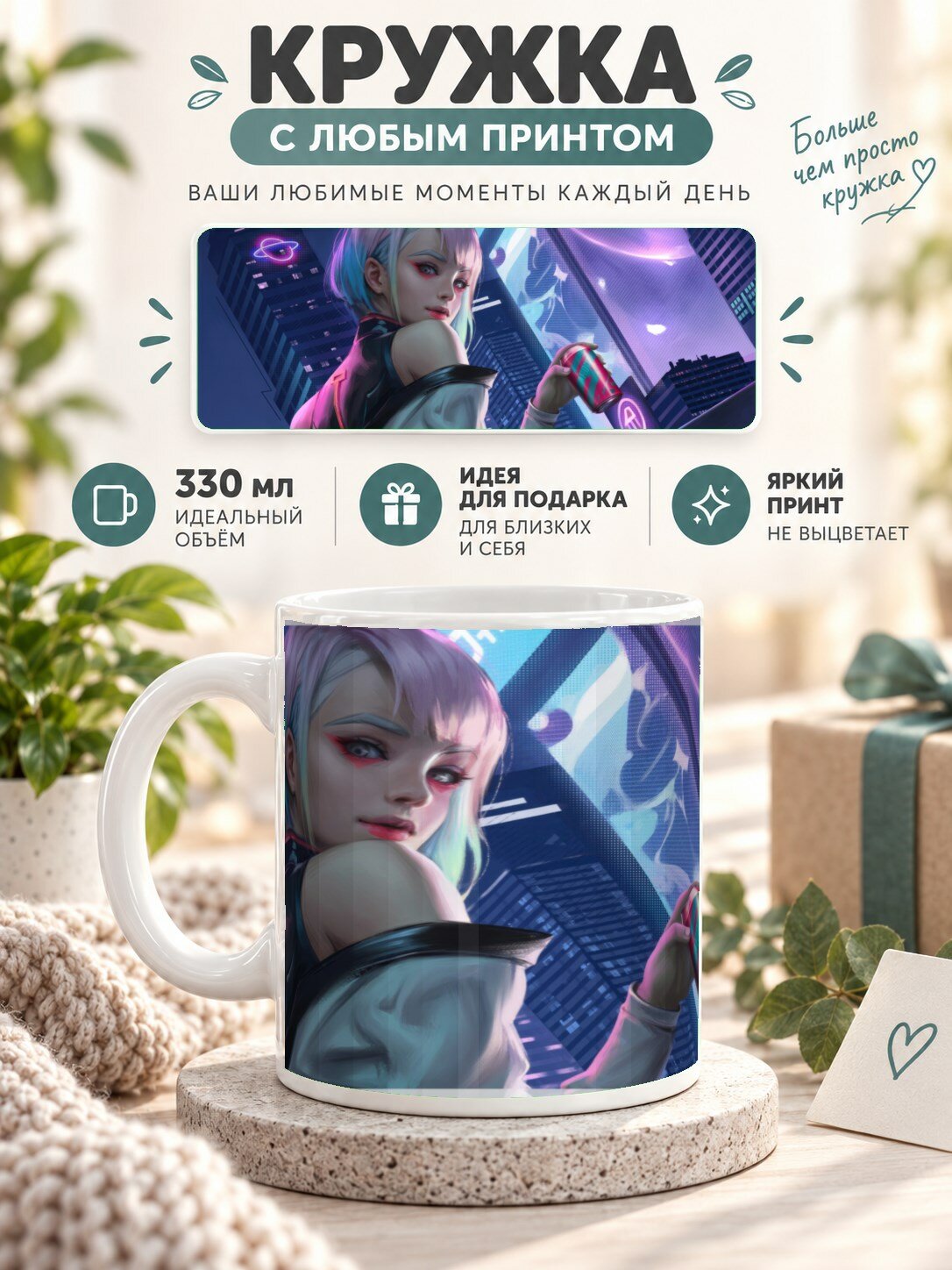 Кружка керамическая 330 мл с принтом Люси из Cyberpunk: Edgerunners Киберпанк: Бегущие по краю