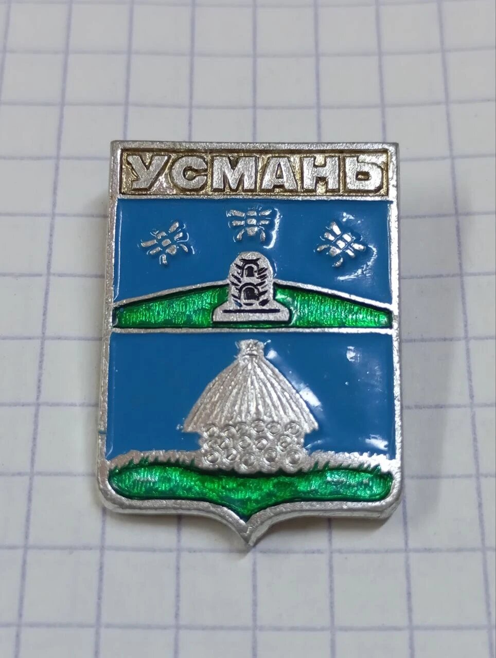 Значок «"Герб города Усмань"»
