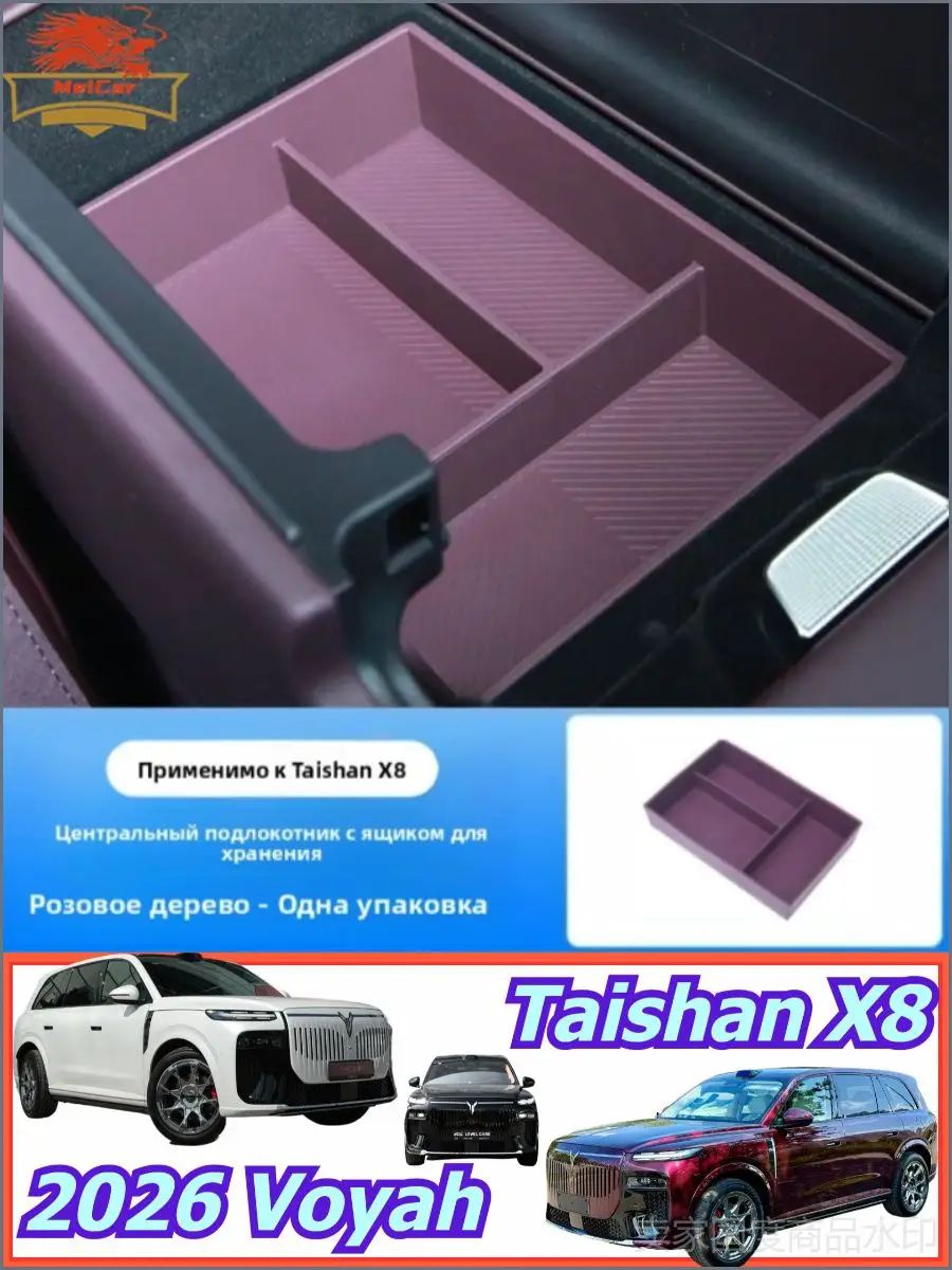 2026 Voyah Taishan X8 Ящик для хранения под центральным управлением