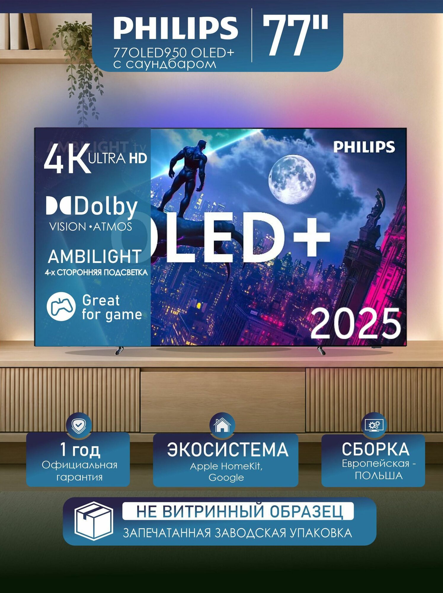 Телевизор Philips 77OLED950