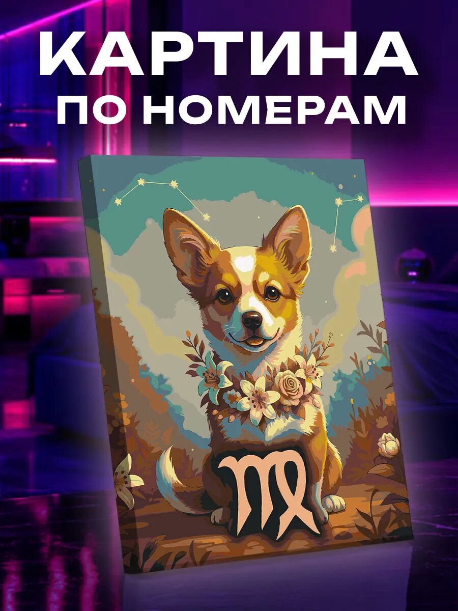 Картина по номерам Дева