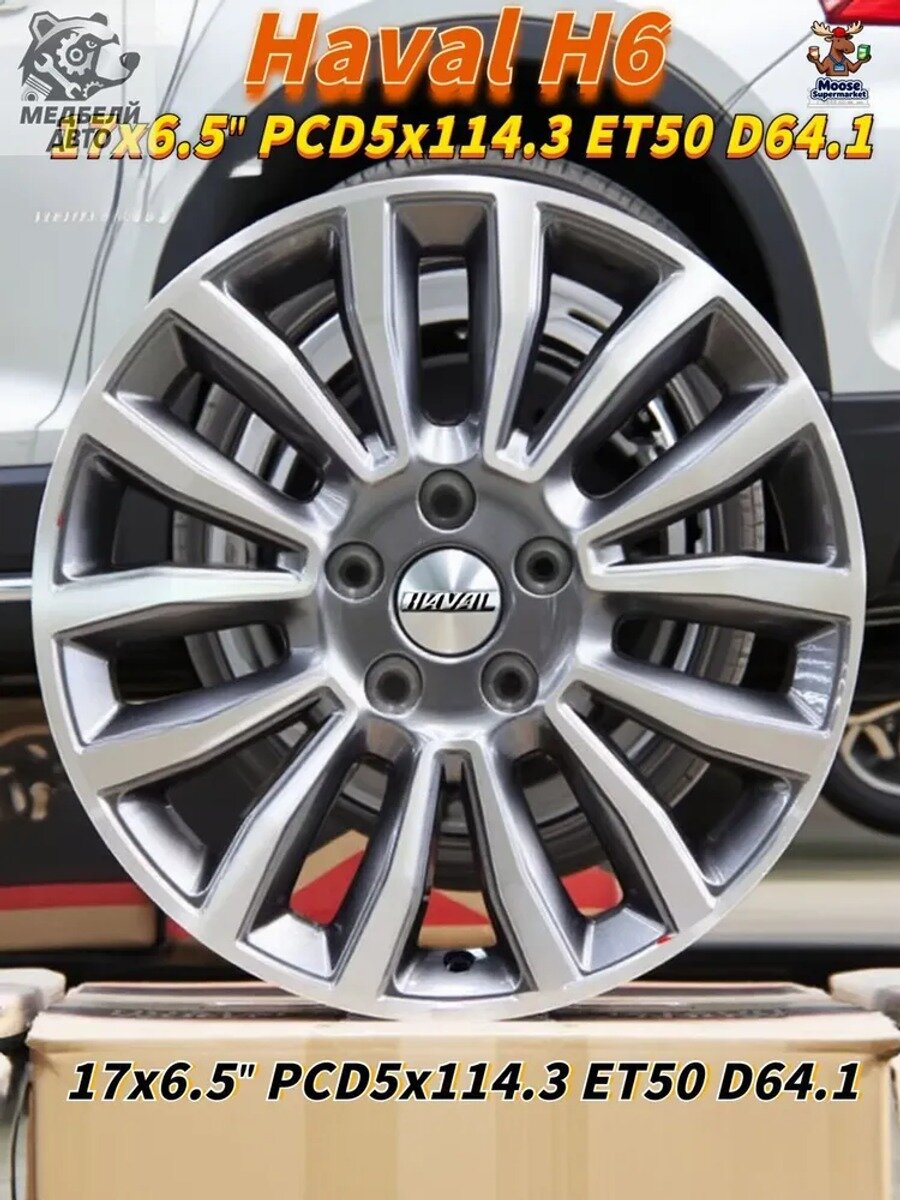 HAVAL H6 Хавал H6 Колесный диск Кованый 17x6.5" PCD5х114.3 ET50 D64.1