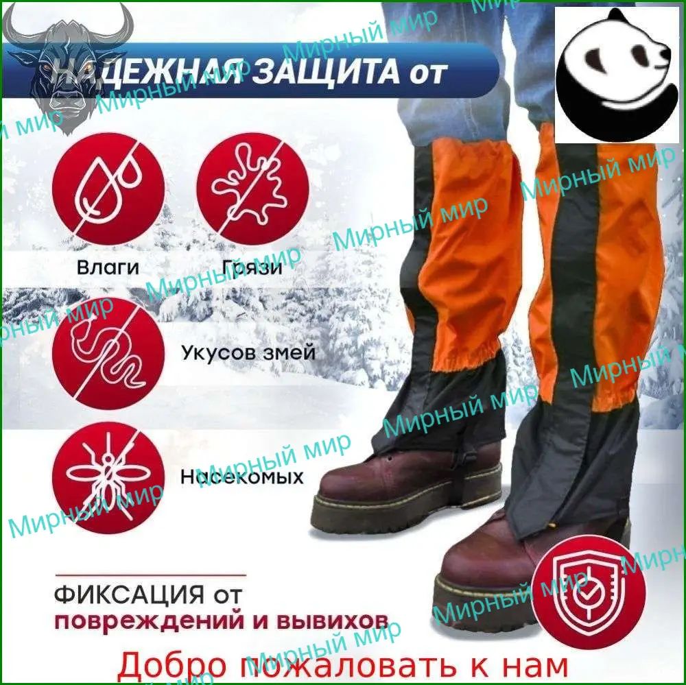 Гамаши туристические , размер 46, 23 см диаметр, оранжевый — фото 1