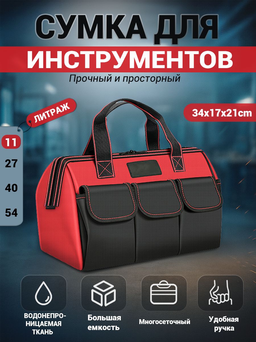 Сумка для инструментов 34 X 17 X 21 см, водонепроницаемая, многокарманная, прочный оксфорд, большая вместимость, удобная ручка