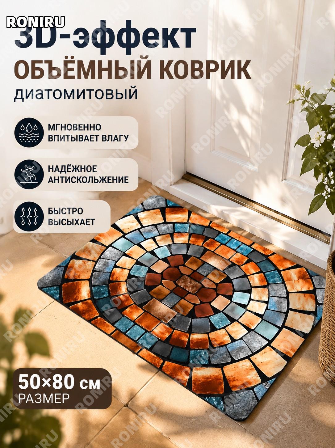 Коврик для ванной 3D с визуальным эффектом ловушки 29, 50×80 см, обновлённый диатомитовый коврик для ванной комнаты