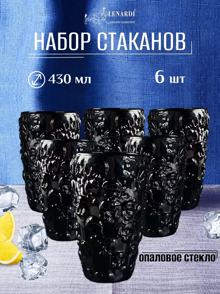 Стаканы стеклянные 430 мл набор 6 штук, Череп