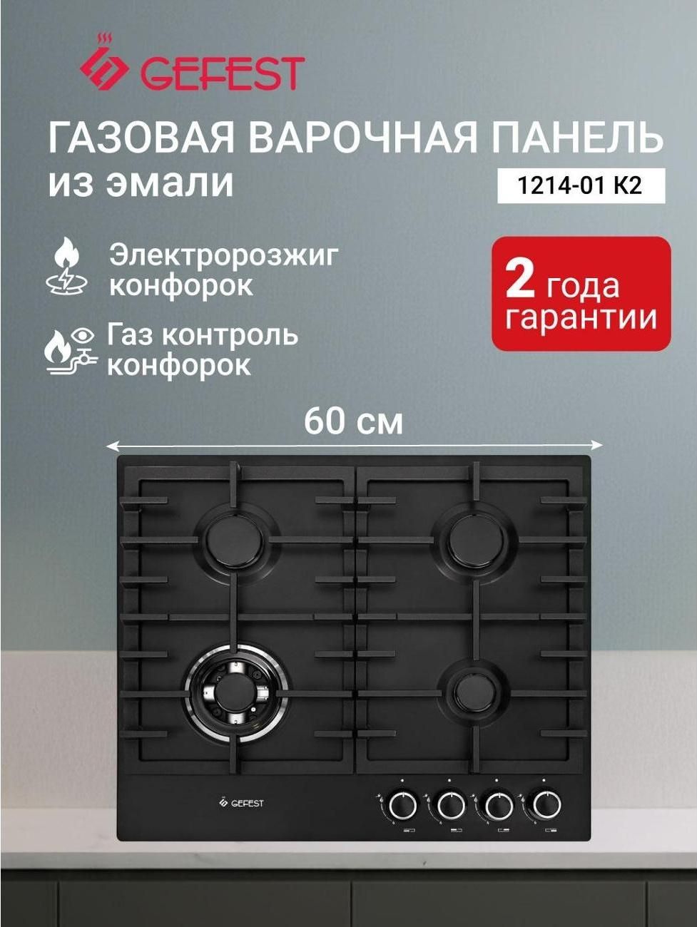 Варочная панель газовая Gefest ПВГ 1214-01 К2