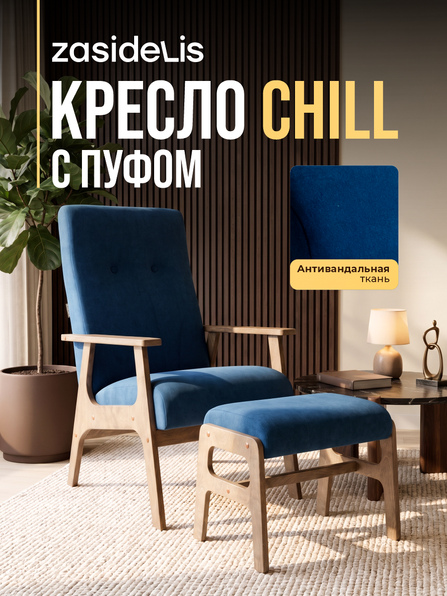 Кресло с подставкой для ног ZASIDELIS "CHILL" велюр, синий/коричневый