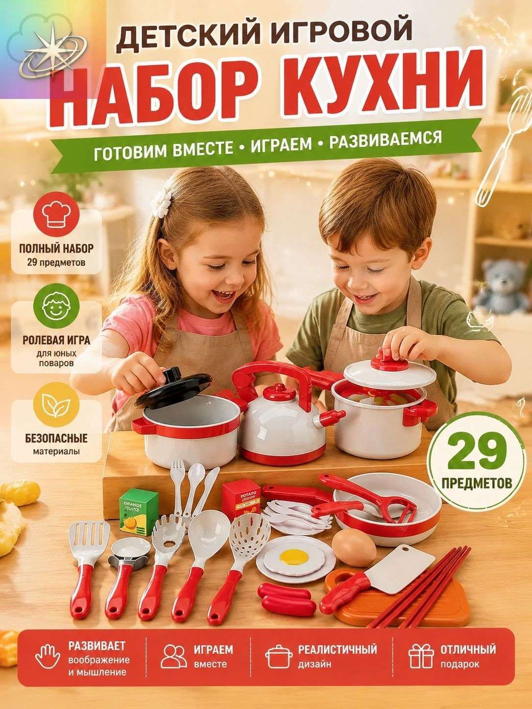 Детский игровой набор кухни 29 предметов, ролевая игра для малышей, полный комплект кухонной посуды