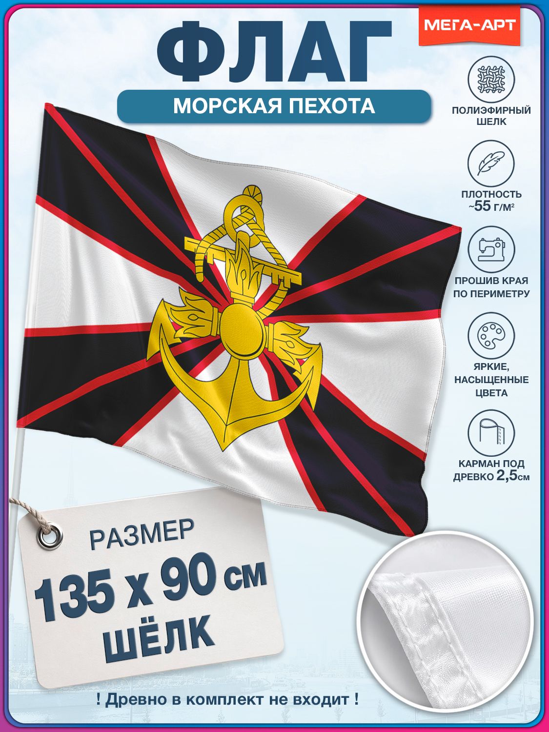 Флаг Морской пехоты / 70x105 см.