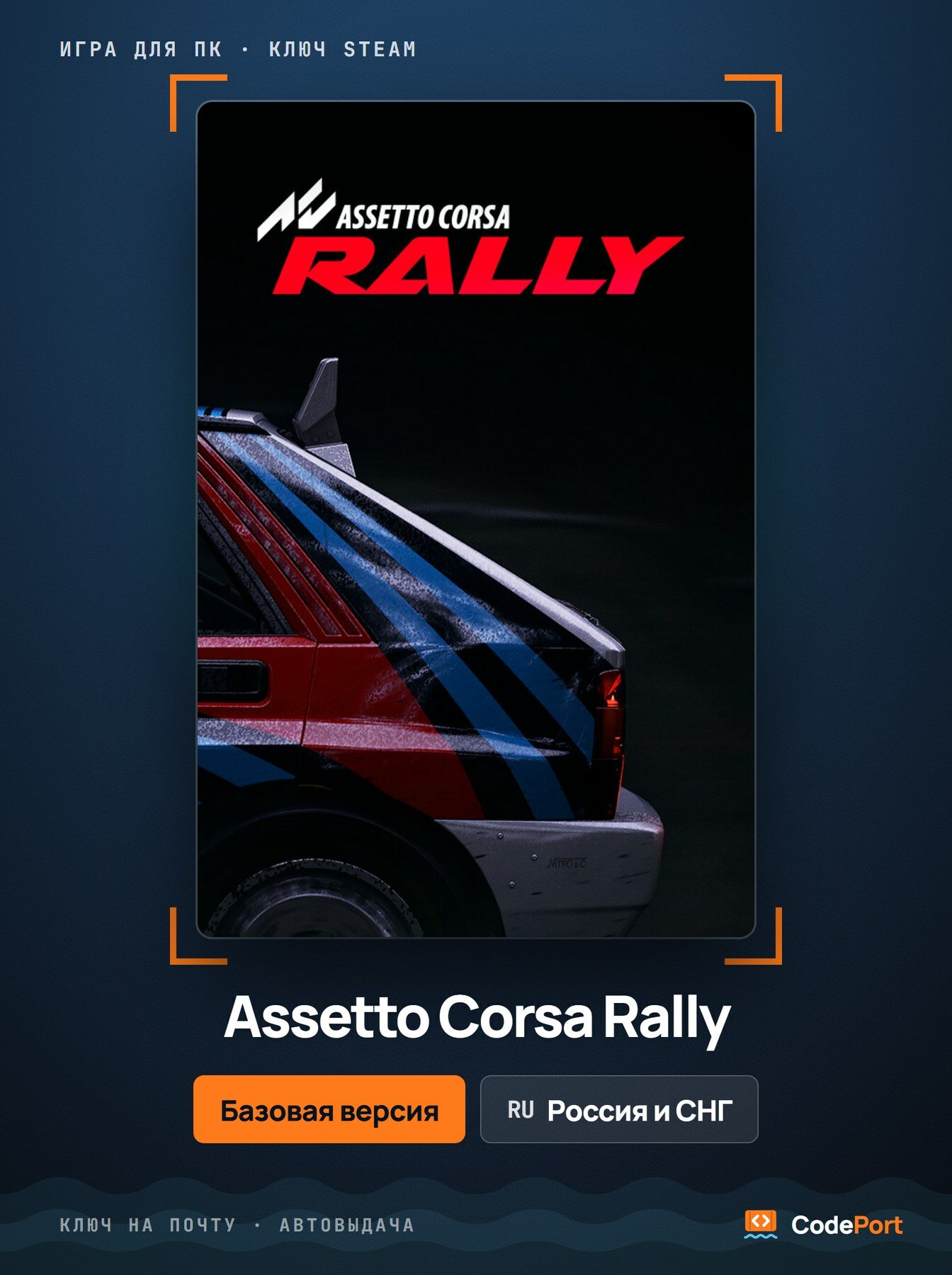 Игра Assetto Corsa Rally для ПК — цифровой ключ активации Steam, регион Россия и СНГ