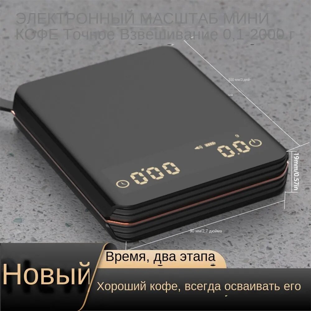 Электронные кухонные весы Мини-весы для кофе через USB, перезаряжаемые, с хронометражем, 0,1 г, легкие и портативные, высокая точность, черный