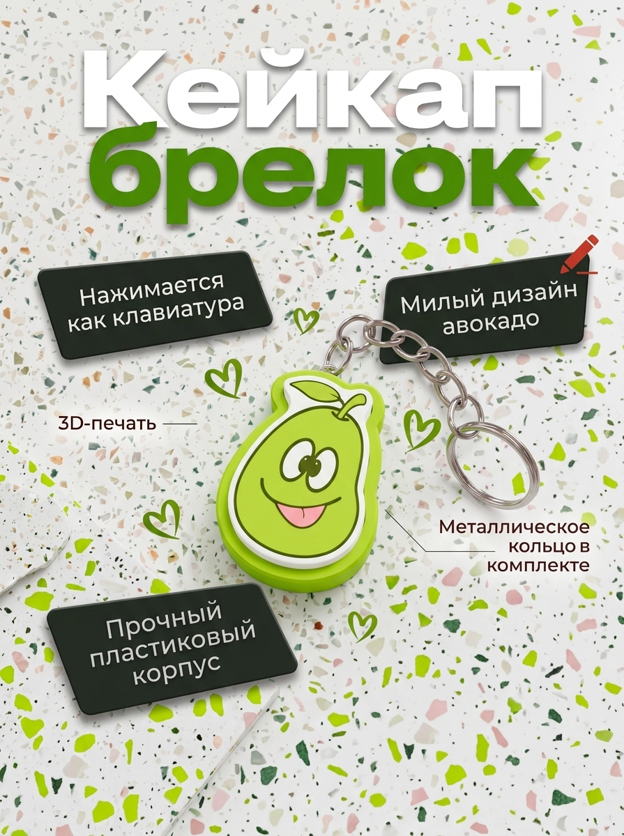Брелок