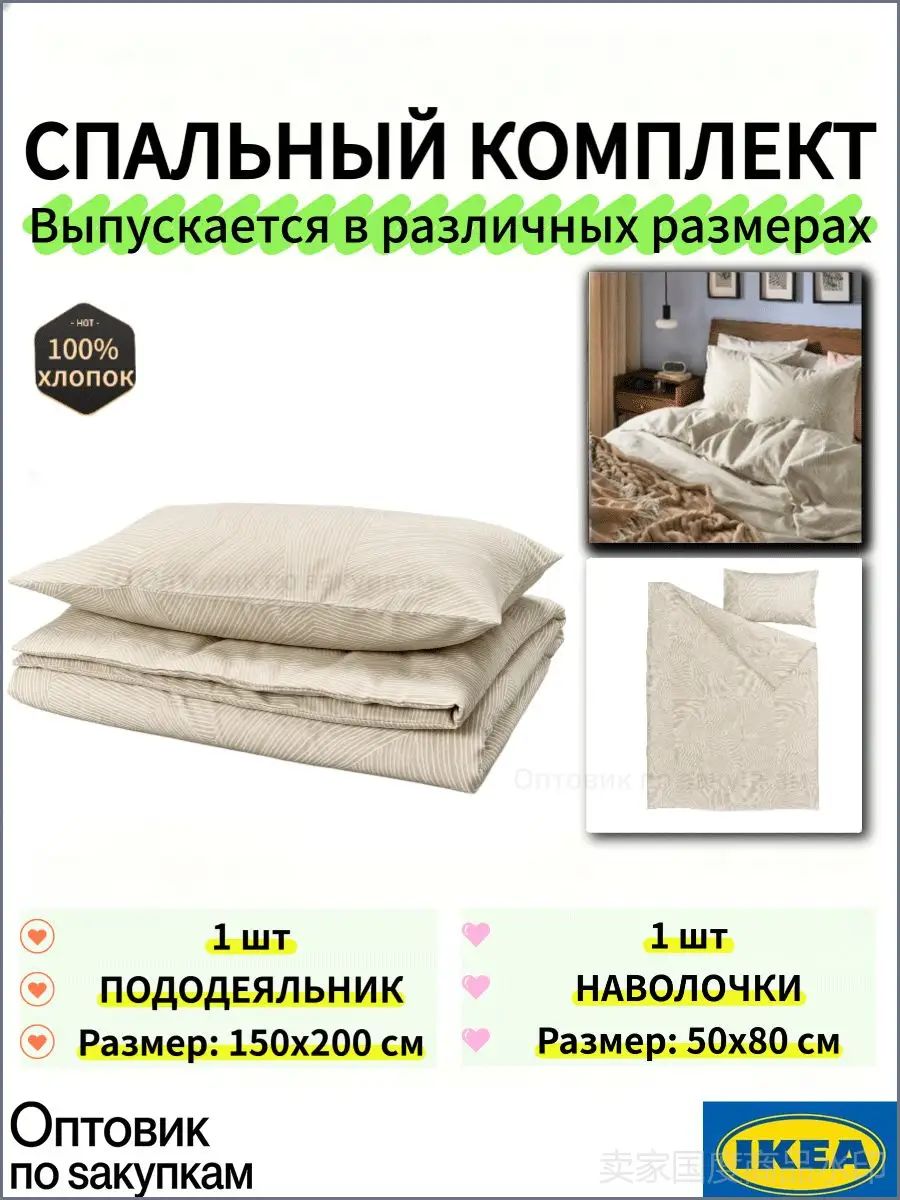 IKEA Комплект постельного белья 1.5-спальный хлопок 150x200 см, наволочки 50x80, простыня Без простыни см, цветсветло-бежевый