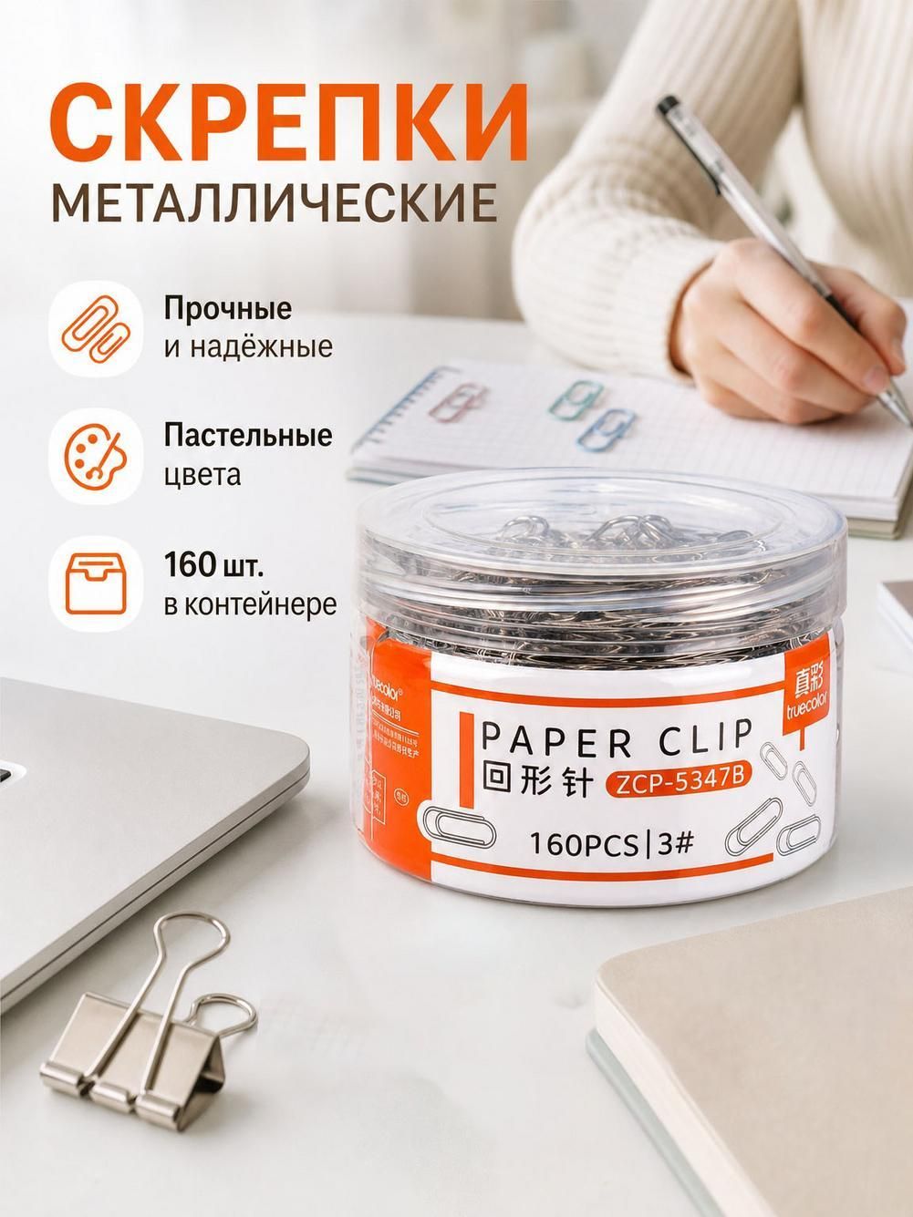 Набор из 160/500 металлических скрепок, подходящих для использования в офисе, дома и школе.