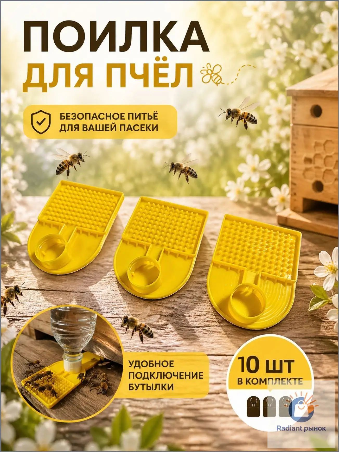 Поилка для пчел внутриульевая и летковая автоматическая, кормушка для улья пластиковая, товары для пчеловодства