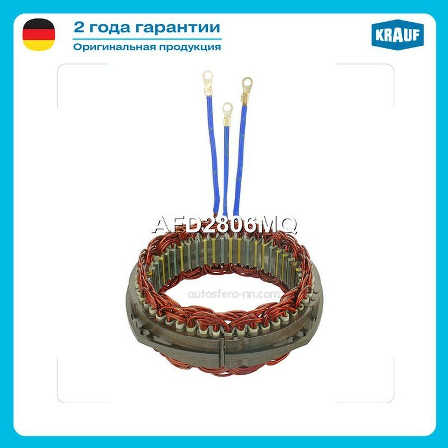KRAUF AFD2806MQ Статор генератора