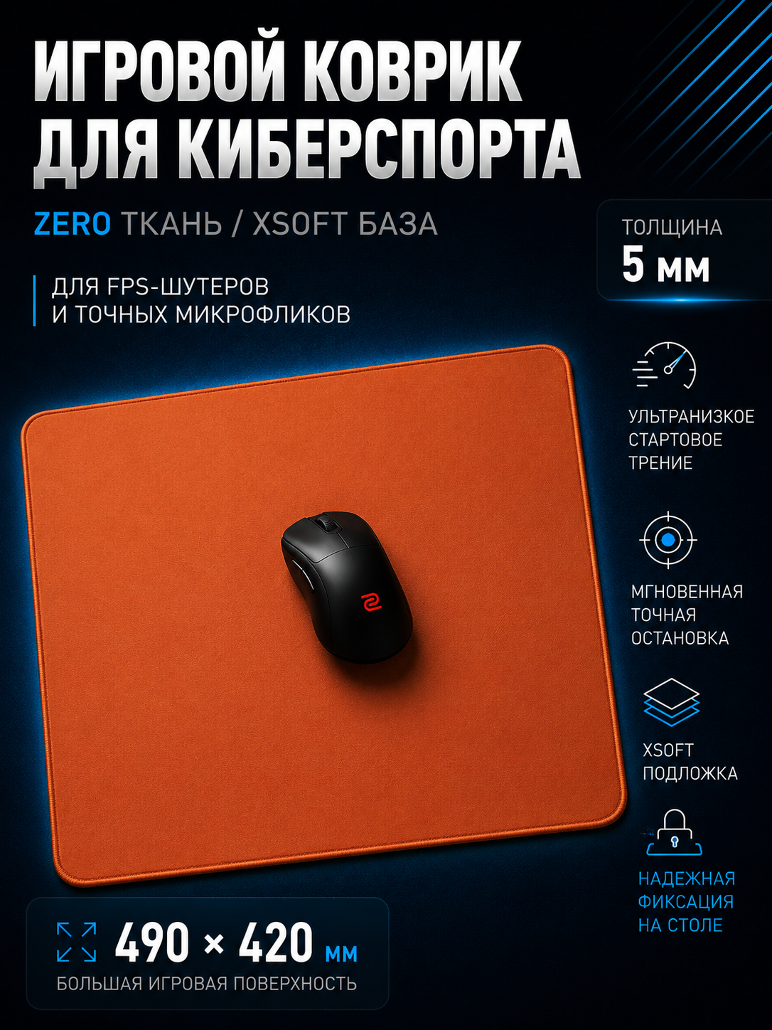 Игровой коврик для мыши 49 42 см, XSoft, FPS и киберспорт, тканевый, большой, нескользящий