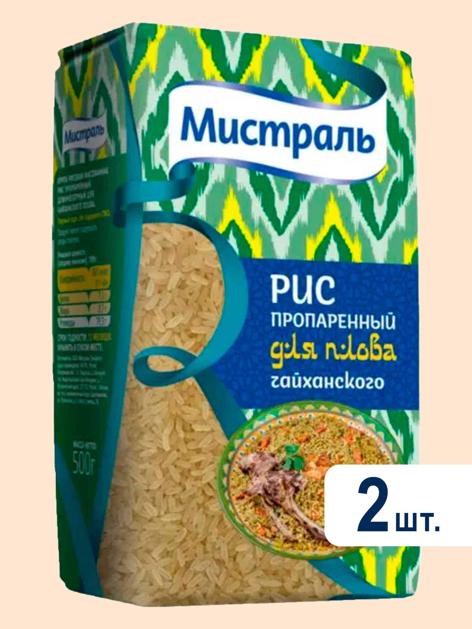 Крупа рис пропаренный для чайханского плова, Мистраль, 500г х 2шт