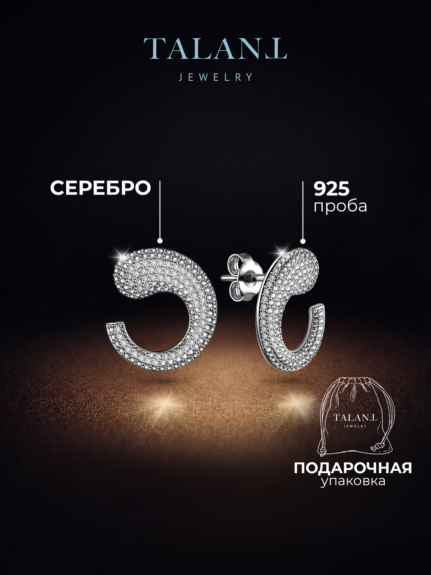 Серьги пусеты TALANT, серебро, 925 проба, родирование, фианит