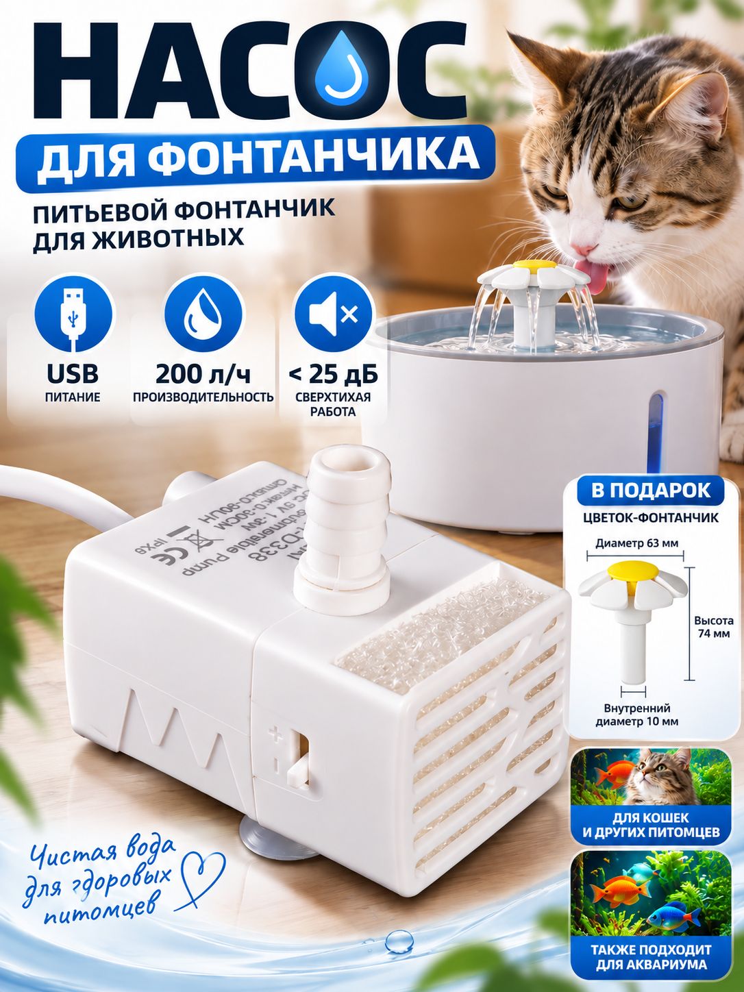 USB-насос для питьевого фонтанчика животных, бесшумная помпа 200 л/ч для кошек, аквариума и мини-фонтана