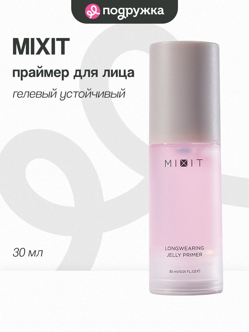 Праймер для лица MIXIT LONGWEARING JELLY PRIMER гелевый устойчивый