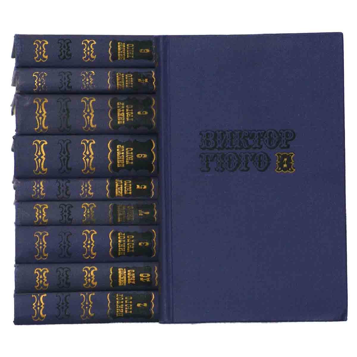 Гюго В. "Гюго Виктор. Собрание сочинений в 10 томах (комплект из 10 книг)"