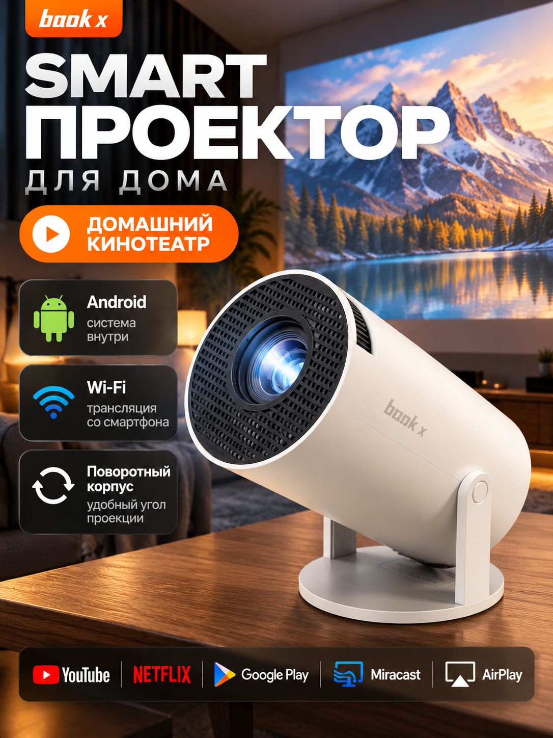 Проектор для фильмов и дома с Android, Wi-Fi, Bluetooth