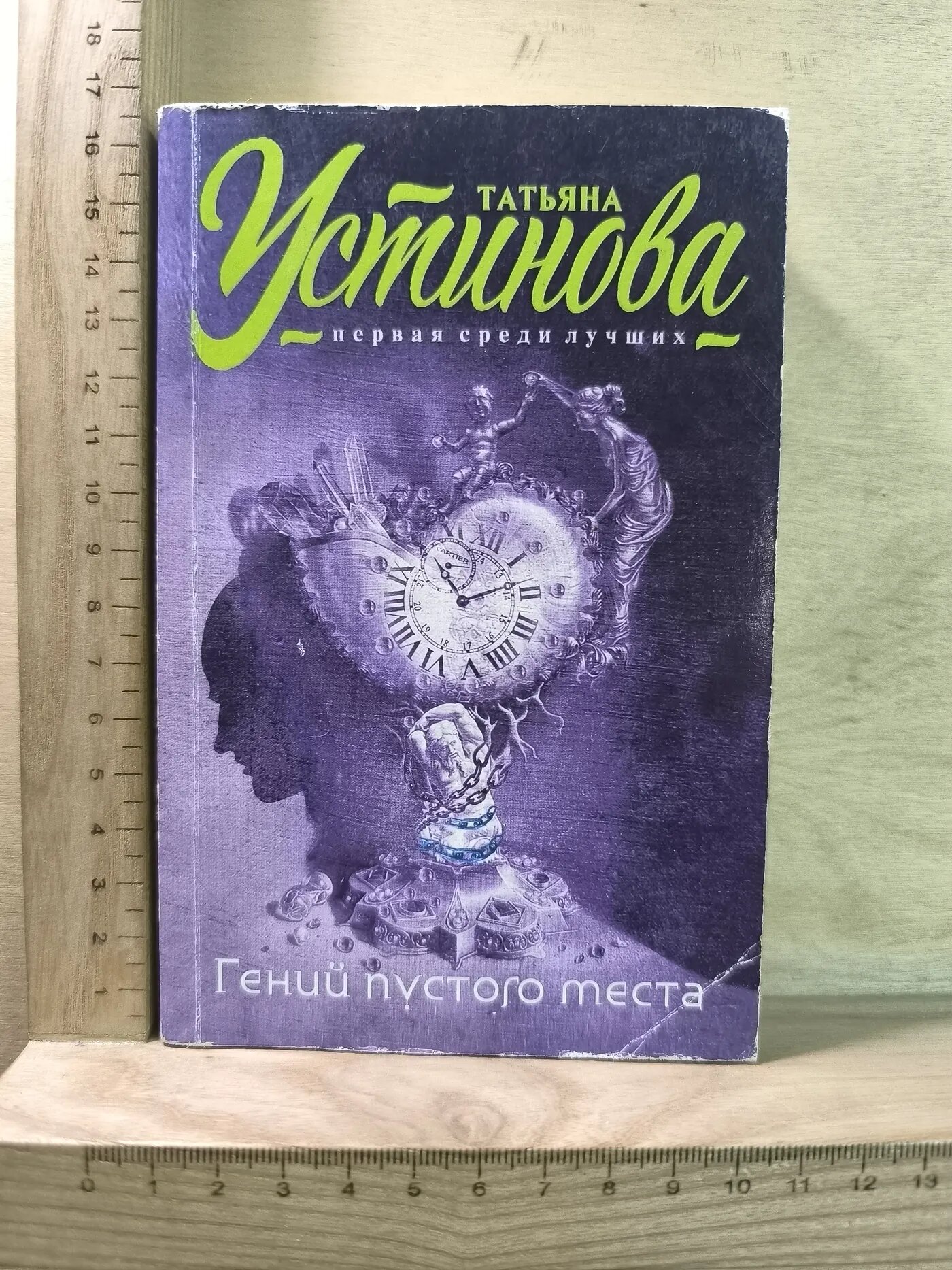 Гений пустого места