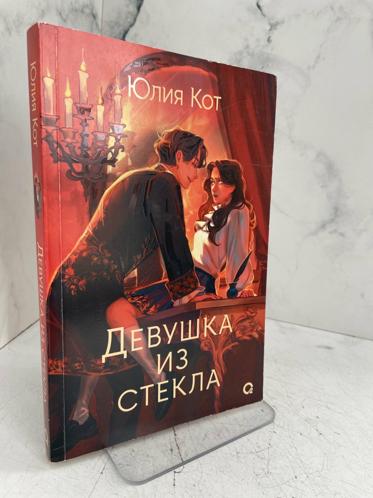 Девушка Из Стекла. Юлия Кот