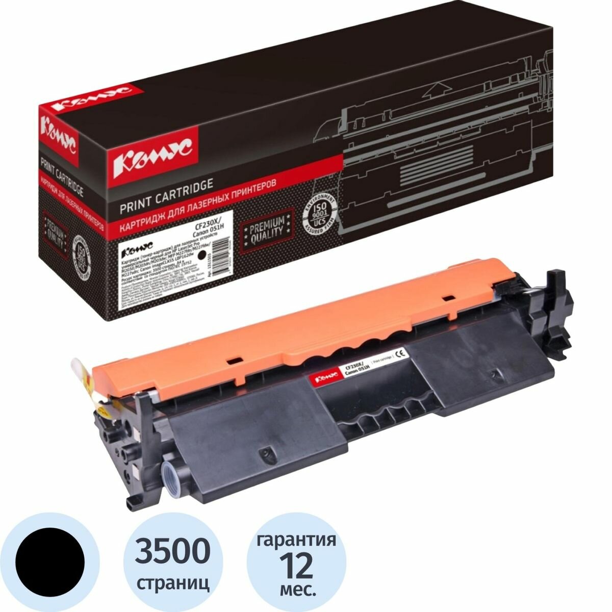 Картридж лазерный Комус 30X/051H CF230X/2169C002 для HP/Canon, чёрный повышенной ёмкости (1311503), 20 шт.
