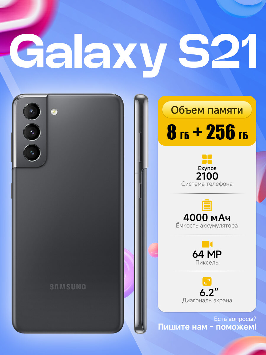 Смартфон S21Global 8GB/256GB