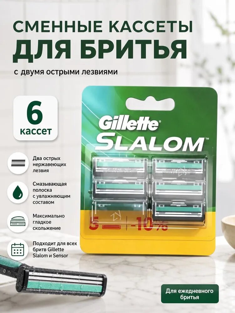 Сменные Кассеты Для Мужской Бритвы Gillette Slalom, с точным триммером, 6 шт